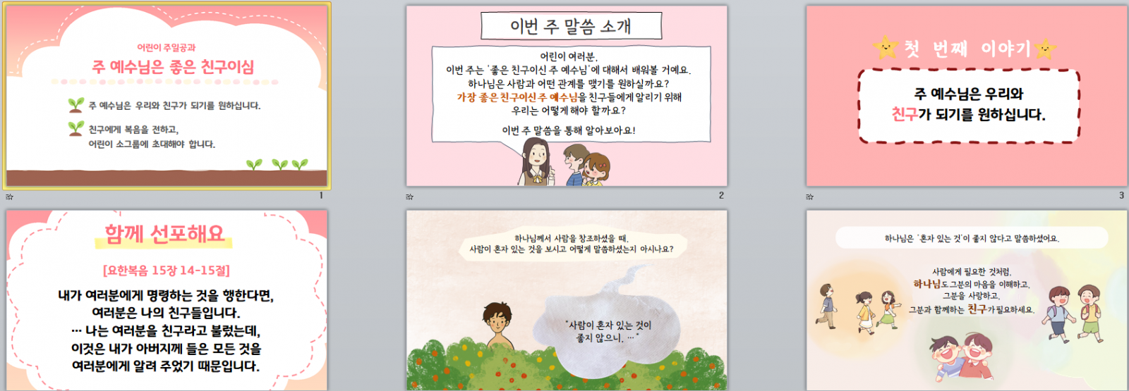 성경진리사역원(BTMK) | [초급 교재] 다음 세대를 위한 성경 사무엘기상 3주차 주일 공과 PPT